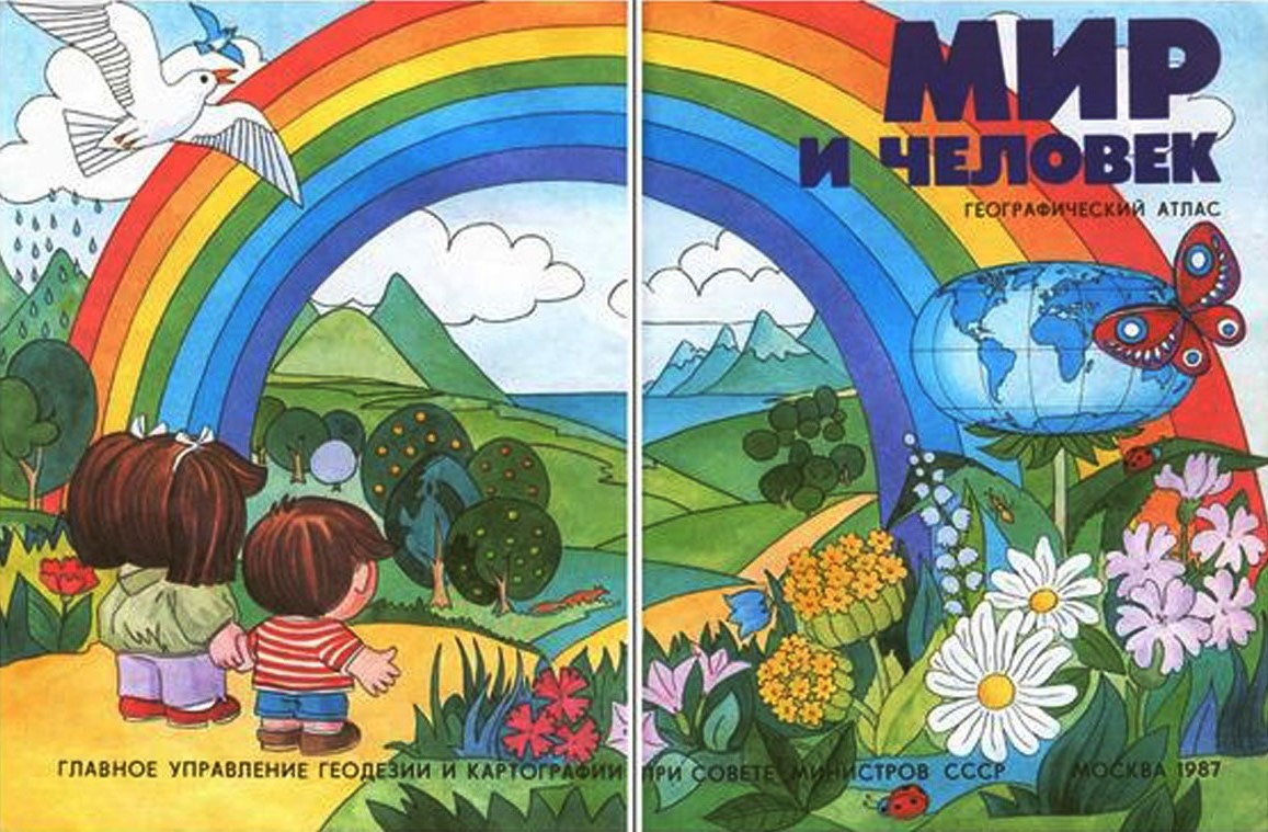 Художник-оформитель атласа «Мир и человек» пытается отстоять свои ...